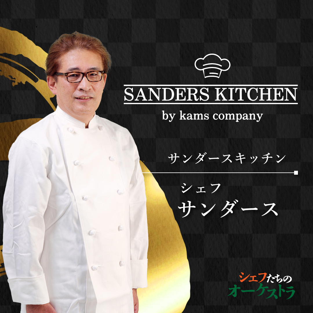 2023 シェフたちのオーケストラ-10 – シェフたちのオーケストラ